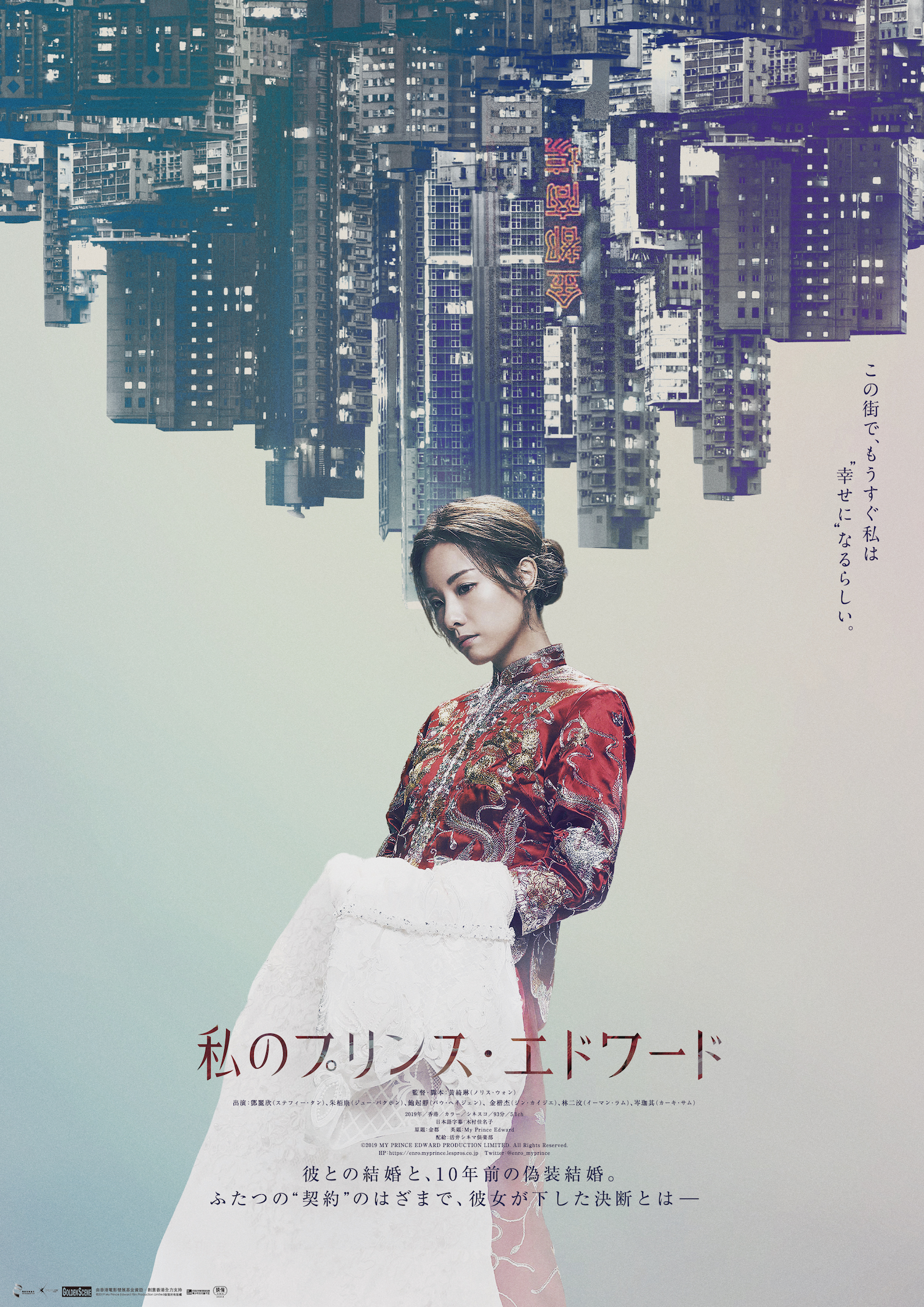 「新世代香港映画特集2023」と題し『私のプリンス・エドワード』『縁路はるばる』がいよいよ関西の劇場でも公開！ | CineBoze 関西の ...